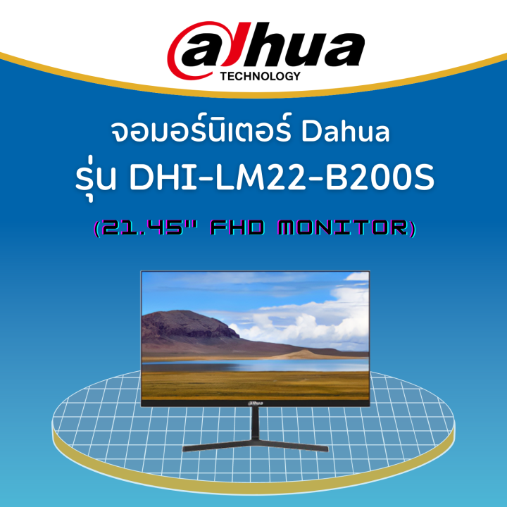 จอคอมพิวเตอร์ Dahua FHD Monitor DHI- LM22 - B200S 21.45" | Lazada.co.th