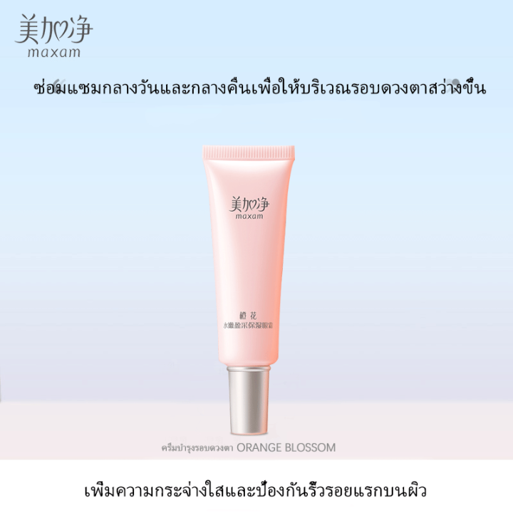 Maxam Neroli Hydrating Eye Cream 15g Light Lines and Dark Circles Eye ...