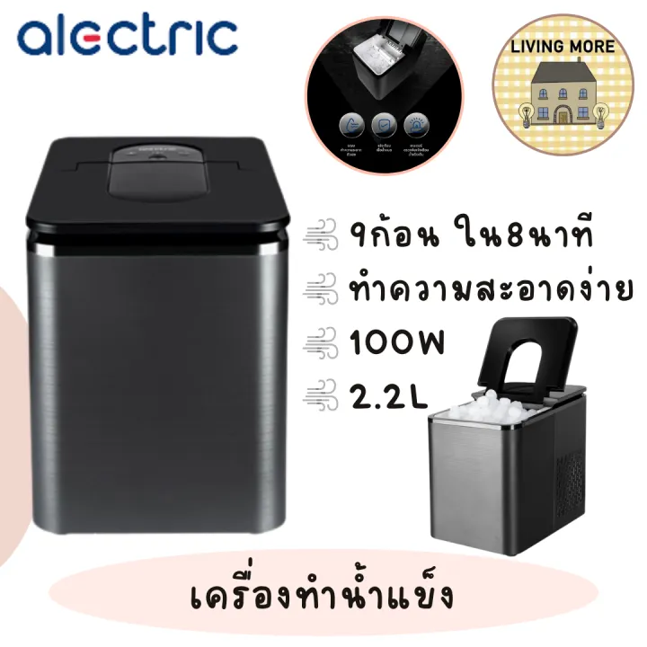 Alectric เครื่องทำน้ำแข็งอัจฉริยะ เครื่องทำน้ำแข็ง ความจุ 2.2 ลิตร รุ่น ...