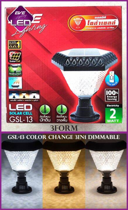 EVE โคมไฟหัวเสา โคมไฟโซล่าเซลล์ โคมโซล่า LED โซล่าเซลล์ GSL-13 เปลี่ยนสี พร้อมรีโมท GSL-13 Color ...