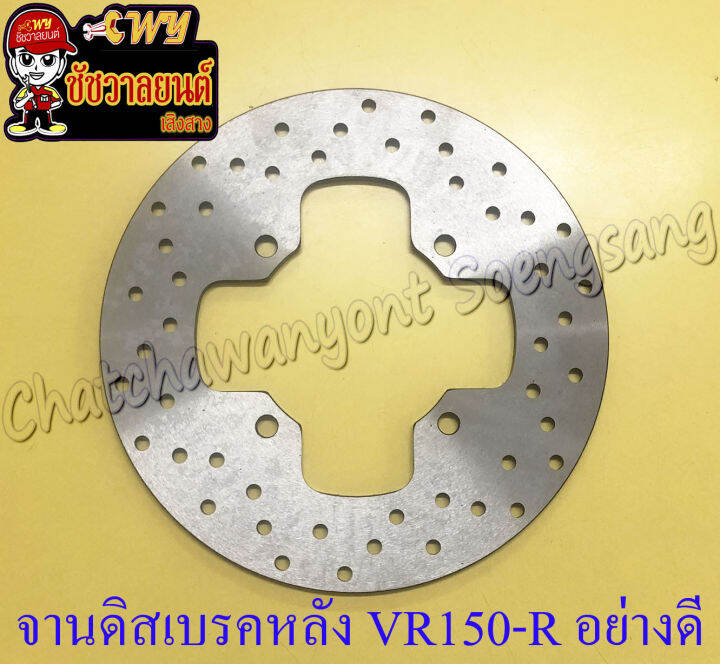 จานดิสเบรคหลัง VR150-R TZR150-R JR120-S อย่างดี | Lazada.co.th