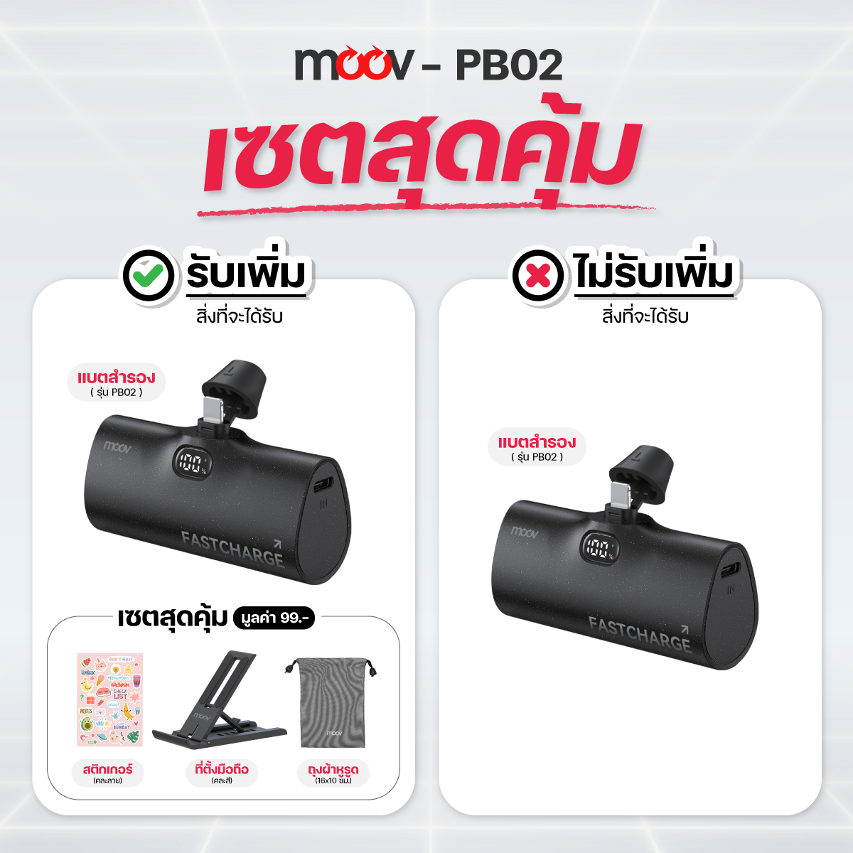 [690บ.คูปองใต้สินค้า] Moov PB01 PB02 แบตสำรอง 15000mAh 5000mAh ชาร์จ ...