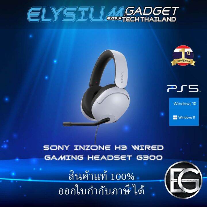 SONY INZONE H3 WIRED GAMING HEADSET G300 - WHITE | Lazada.co.th