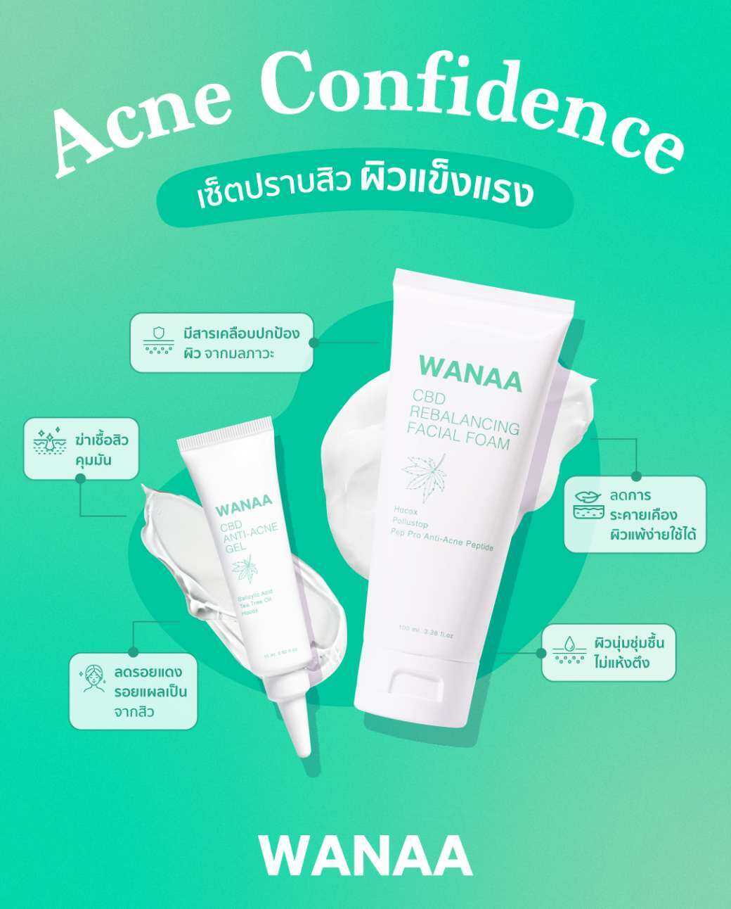 [ขายดี] คู่ซี้ปราบสิว WANAA วาน่า รีบาลานซิ่ง เฟเชียล โฟม จับคู่ WANAA ...