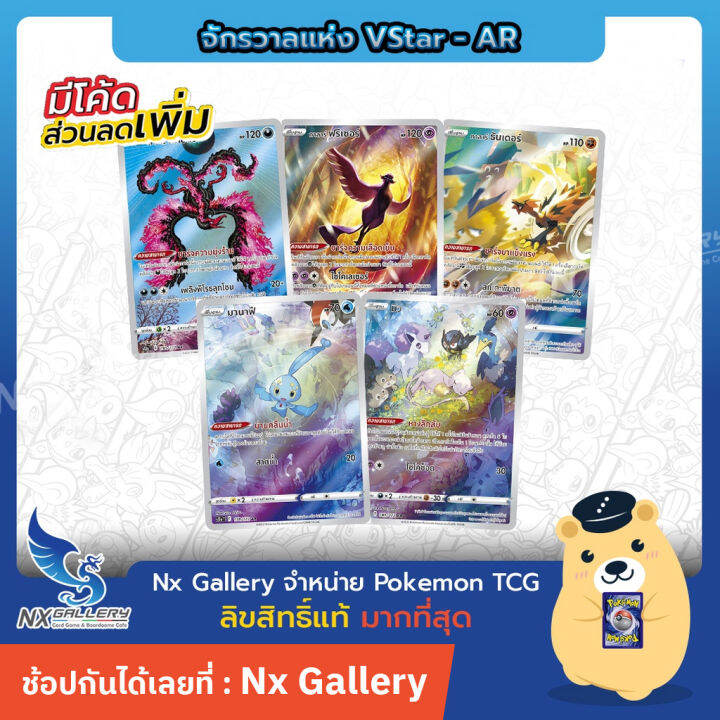 [Pokemon] AR Single Card การ์ดโปเกมอน - จักรวาลแห่ง VStar Universe ...