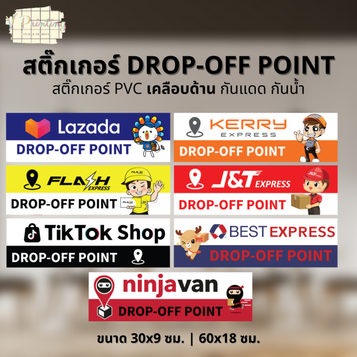 สติ๊กเกอร์ Drop-Off Point Lazada Flash Kerry J&T TikTok สติ๊กเกอร์ PVC เคลือบอย่างดี กันน้ำ กัน ...