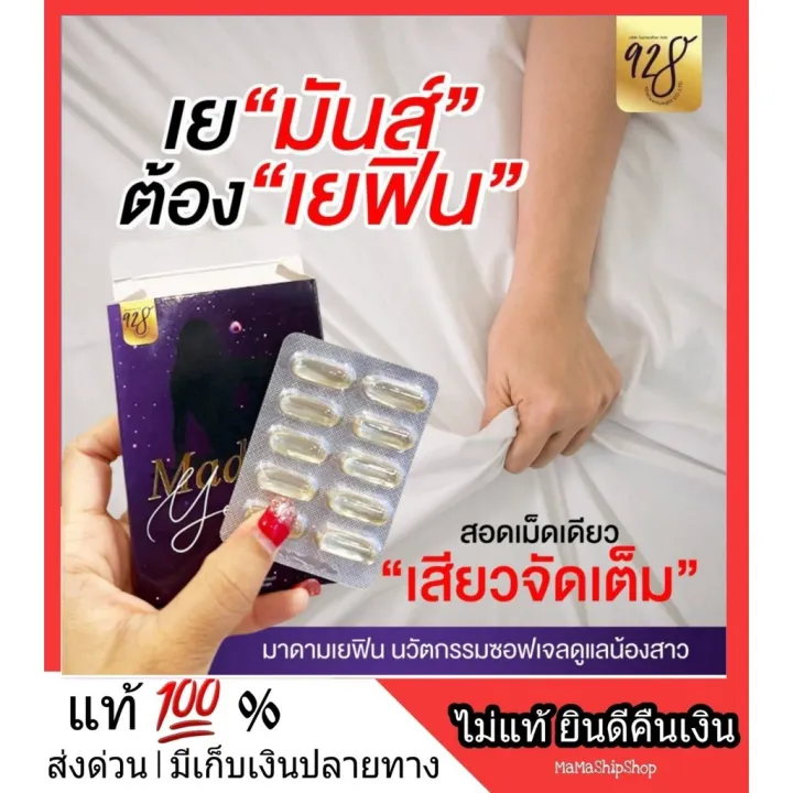 ♚ไม่ระบุชื่อ MADAM Yefin มาดาม เยฟิน รีแพร์ ฟิต กระชับ หอมกลิ่นมิ้น ซอฟ ...