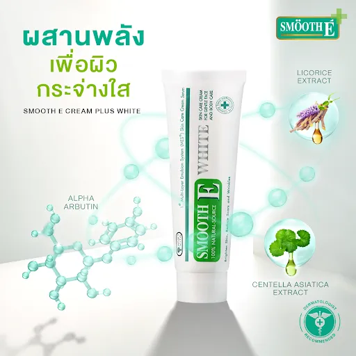 Smooth E Cream Plus White 10 g ครีมลดริ้วรอย รอยแผลเป็น เพิ่มความชุ่ม ...