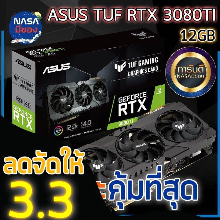 ASUS TUF Gaming GeForce RTX 3080Ti OC 12GB ถูกและคุ้มที่สุด | Lazada.co.th