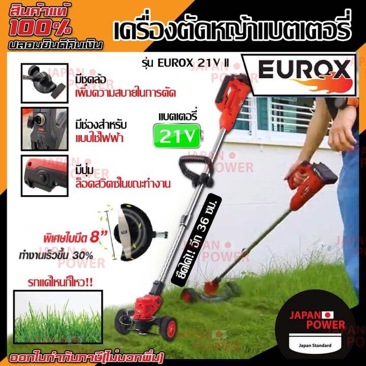 EUROX เครื่องตัดหญ้าแบตเตอรี่ รุ่น 21v II T-SERIES ใบตัด 8 นิ้ว เครื่องตัดหญ้าไร้สาย เครื่องตัด ...