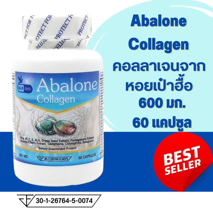 Abalone Collagen อบาโลน คอลลาเจน จากหอยเป๋าฮื้อ คอลลาเจนเข้มข้นชนิดเม็ด ...