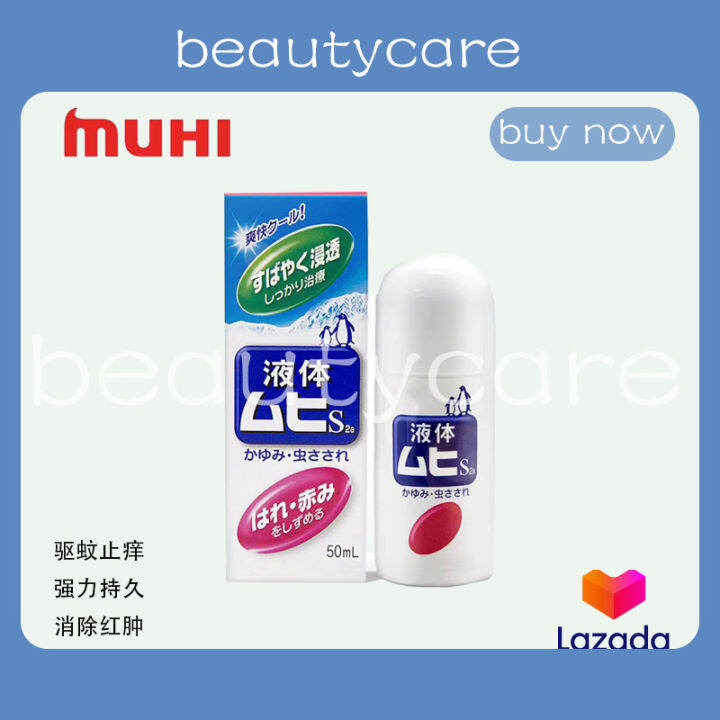 Muhi S2a Liquid มูฮิ เอส2เอ โรลออนบรรเทาอาการคันจากยุงและแมลงกัดต่อย ...