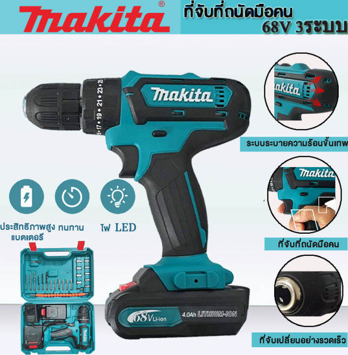 MAKITA สว่านไร้สาย 68V 3ระบบ สว่านไร้สายแบต แบต2ก้อน ใช้งานนาน กล่องพลาสติกกันกระแทก สว่านไฟฟ้า ...