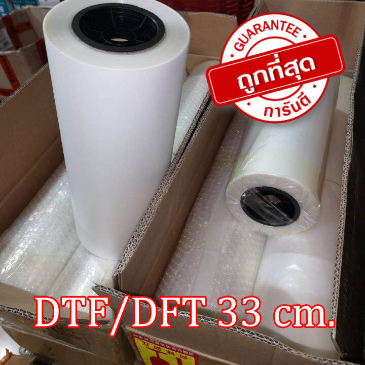 ฟิล์ม dtf/dft 33-63cm.*100m. คุณภาพดี หมึกเกาะติดได้ดีไม่เยิ้ม ลอกง่ายงานไม่เสีย สามารถสกรีนงาน ...