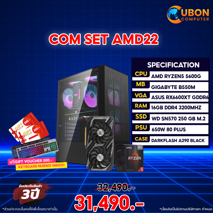 SET AMD 22 คอมประกอบ RYZEN 5 5600G / ROG STRIX RX6600XT / B550M AORUS / 16GB / 250GB M.2 NVME ...