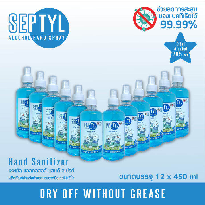 [ ยกโหล ]Septyl Alcohol Hand Spray 450 ml แอลกอฮอล์สเปรย์ 70% [ Food grade!! ] | Lazada.co.th