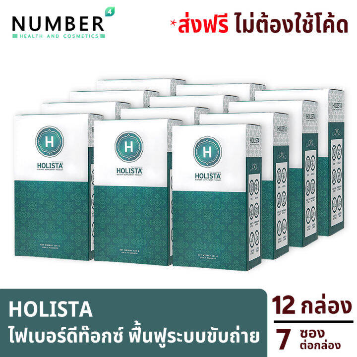 Holista Plus โฮลิสต้า 12 กล่อง เฉลี่ยเหลือกล่องละ 440 บาท อาหารเสริม ...
