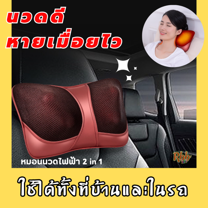 Rbb หมอนนวดไฟฟ้า 4 ปุ่มนวดใหญ่พิเศษ 2in1 รุ่น 685 ช่วยผ่อนคลาย และบรรเทาอาการปวดเมื่อย ใช้ได้ ...