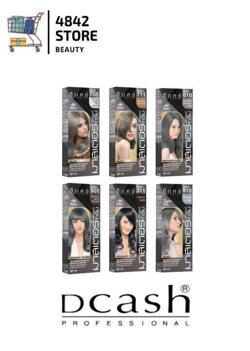 (โทนเทา) Dcash Master Color Cream 60 ml. ครีมย้อมผม ดีแคช ยาย้อมผม มาสเตอร์ คัลเลอร์ ครีม 60 มล. ...