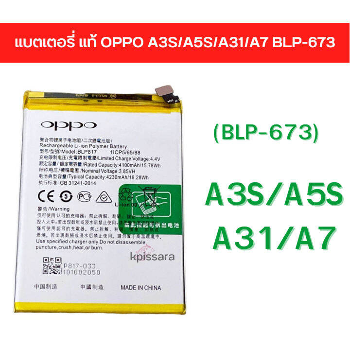 แบตแท้ Oppo A3s/A5s/A31/A7 BLP-673 สินค้าของแท้ ออริจินอล สินค้าแท้ ...