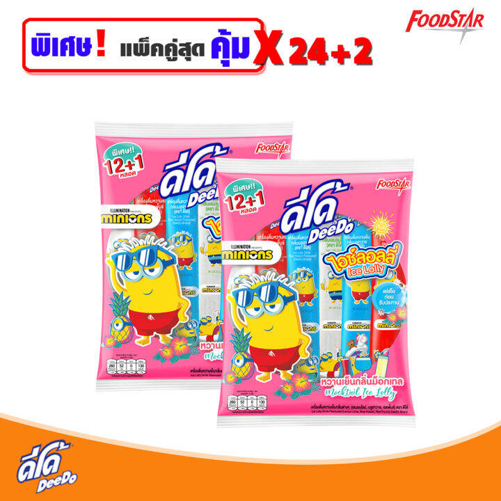 Deedo Ice Lolly หวานเย็นกลิ่นม็อกเทล (แพ็คคู่สุดคุ้ม 24+2 หลอด ...