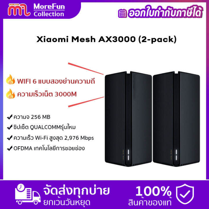 Xiaomi Router AX3000 (Global) เราเตอร์ AIoT WiFi IoT 5G Wi-Fi 6 3000M ...