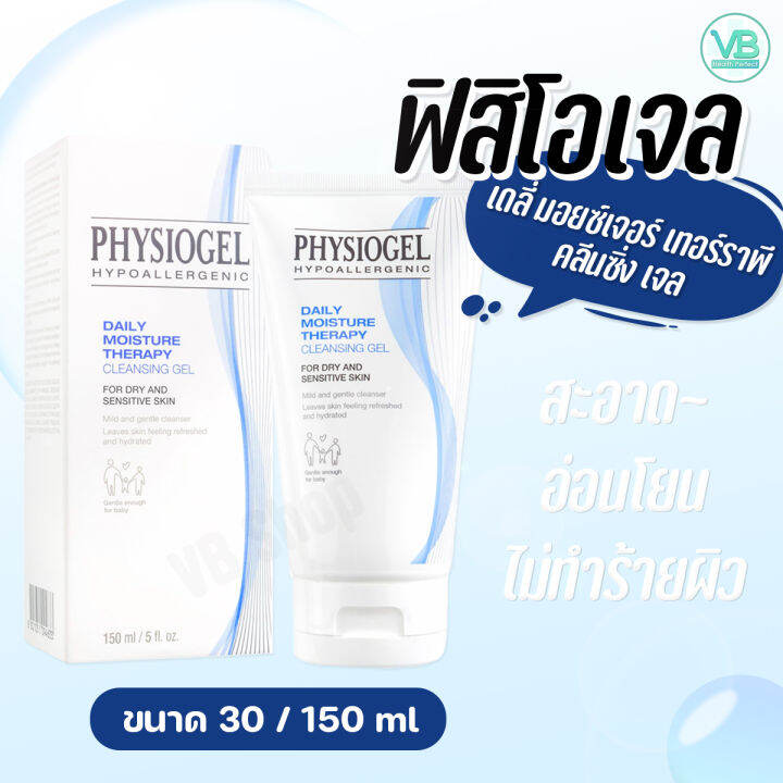 Physiogel Daily Moisture Therapy Cleansing Gel - ฟิสิโอเจล เดลี่ มอยซ์เจอร์ เทอร์ราพี คลีนซิ่ง ...