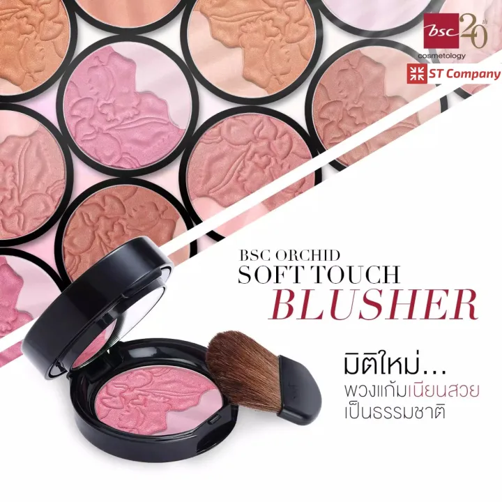 บลัชออน BSC ORCHID SOFT TOUCH BLUSHER 3.5 กรัม บีเอสซี บลัชออนเนื้อสี ...