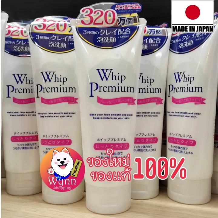 Whip Premium with Clay Foam วิปพรีเมี่ยมโฟมล้างหน้าญี่ปุ่น 140 กรัม ของ ...