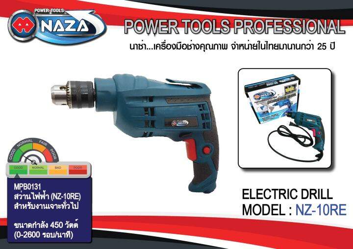 สว่านไฟฟ้า NAZA ขนาด 3/8 นิ้ว รุ่น NZ-10RE | Lazada.co.th