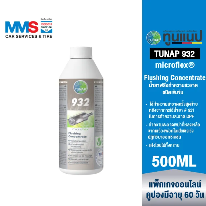 [eService] TUNAP microflex® 932 น้ำยาฟลีชทำความสะอาดชนิดเข้มข้น 500 มล. ...