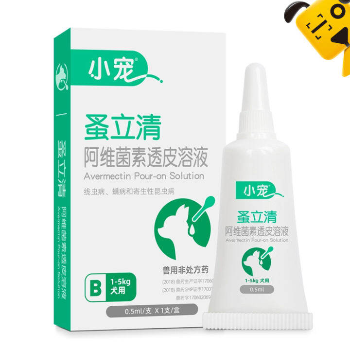 Dog In Vitro Deworming Medicinal External Use Abamectin Transdermal ...