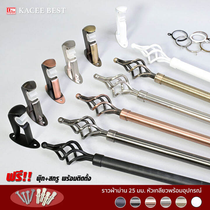 KACEE ราวผ้าม่าน 25 มม. รางม่าน รางโชว์ รางเหล็ก รุ่น Titanium 25 mm. (หัวเกลียว) | Lazada.co.th