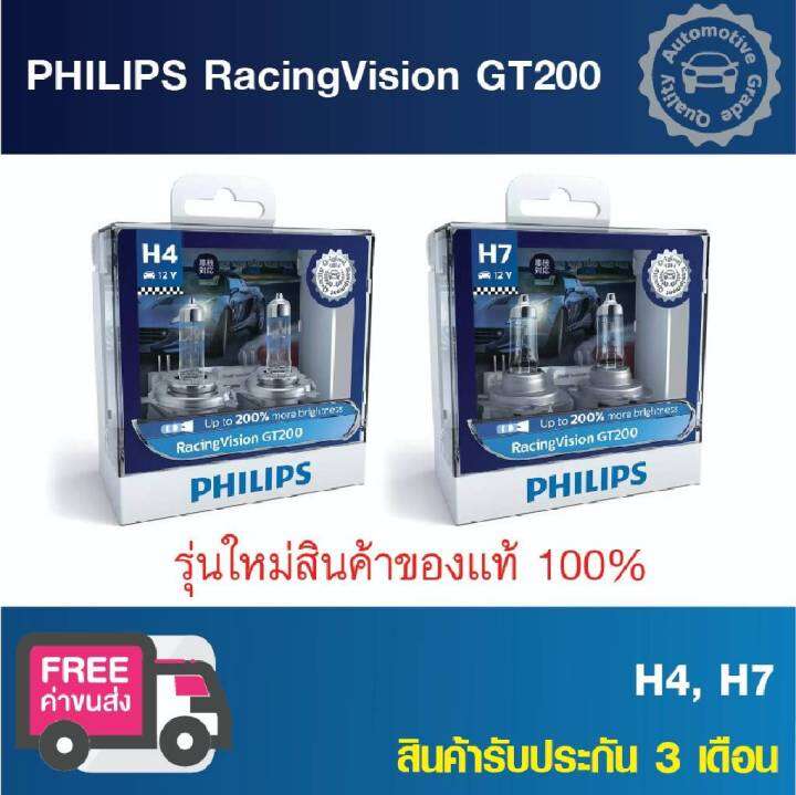 PHILIPS หลอดไฟรถยนต์ RacingVision GT200 | Lazada.co.th