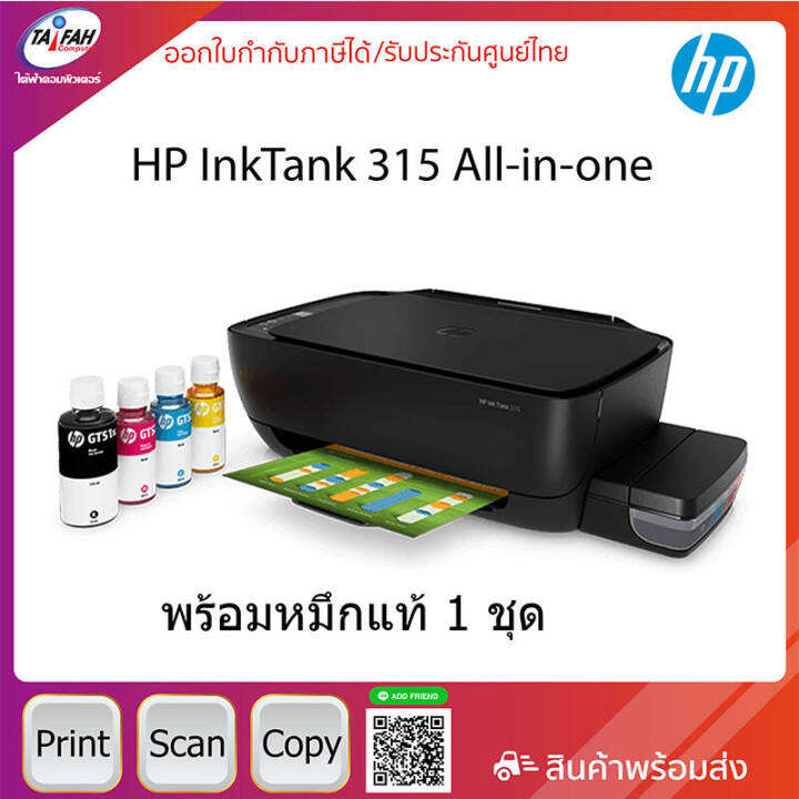 ส่งฟรี Printer HP Ink Tank 315 (Z4B04A) รับประกัน 2 ปี On-Site (พร้อม ...