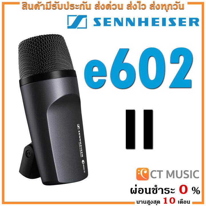 Sennheiser e602 II ไมโครโฟน | Lazada.co.th