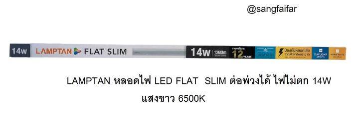 หลอดไฟ LAMPTAN ชุด LED Flat Slim 14W 90 cm | Lazada.co.th