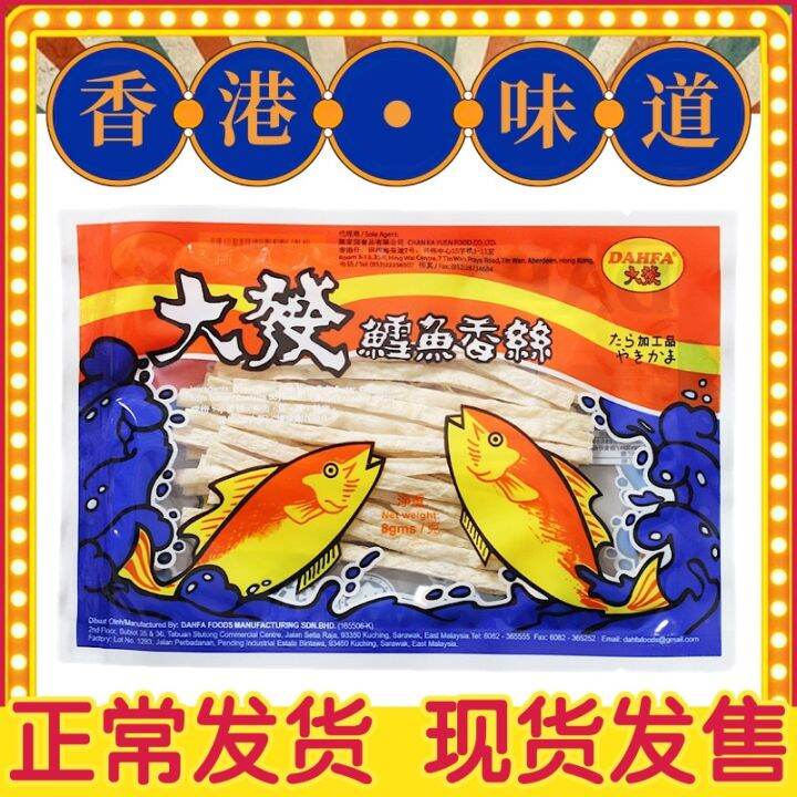 Malaysia Dafa cod shredded children's snacks calcium supplement ready ...