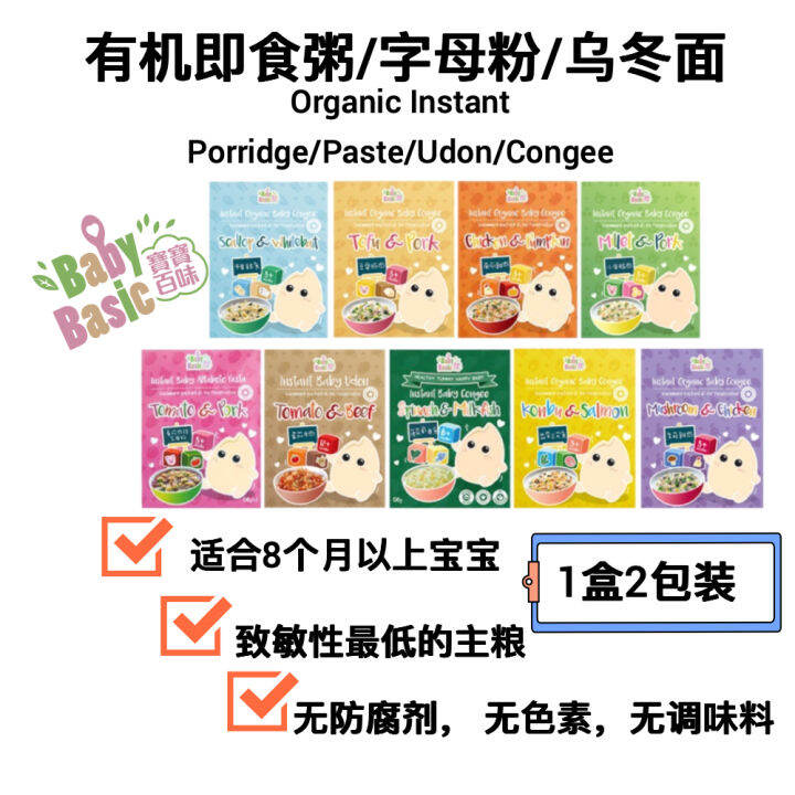 Baby Basic Organic Instant Baby Congee/Porridge/Pasta/Udon for 8 Months ...
