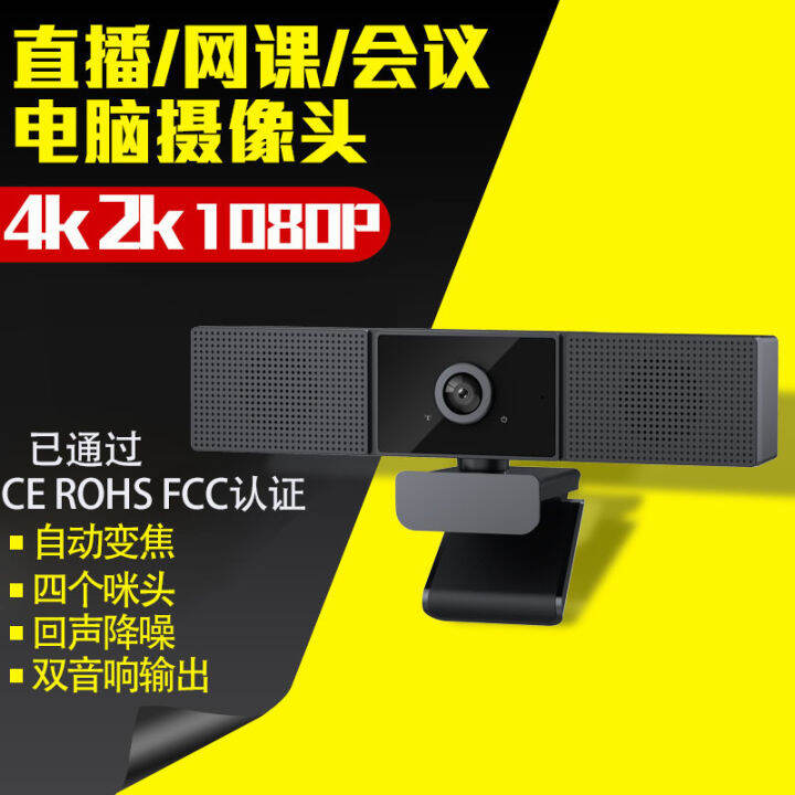 Private 1080P conference camera 2K 4K high-definition network camera ...