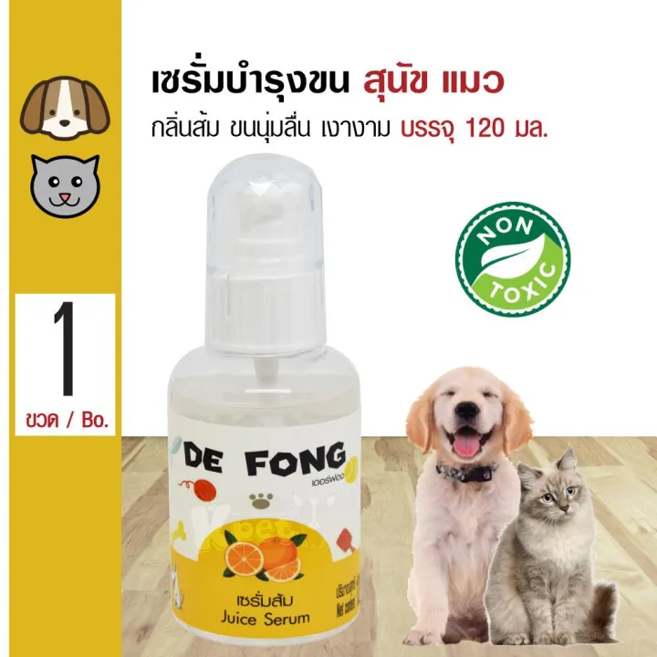 DeFong Pet Serum เซรั่มบำรุงขน สูตรส้ม Juice ขนนุ่มลื่น เงางาม กลิ่นหอม ...