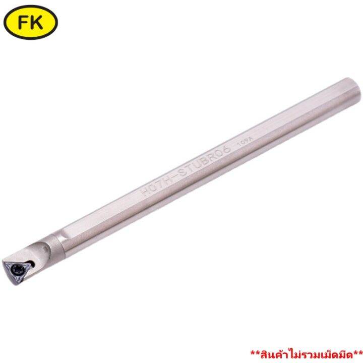 ด้ามมีด คว้านรูใน ลดการสั่นสะเทือนสูง STUBR | Lazada.co.th