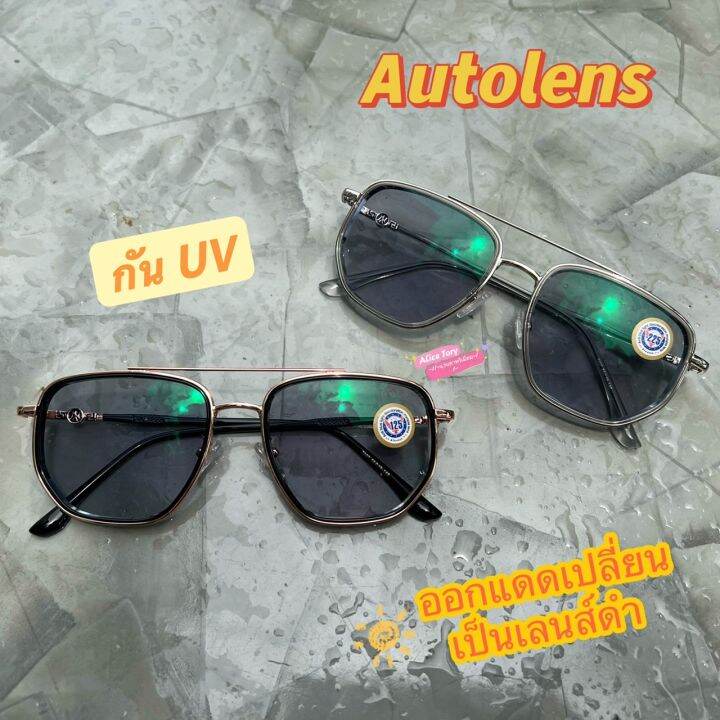 เลนส์ 3in1 แว่นสายตา สั้น ออโต้เลนส์ แท้ กรองแสงสีฟ้า สายตาสั้น 50-400 งานเกรดดี มีโค้ดลดค่าส่ง ...