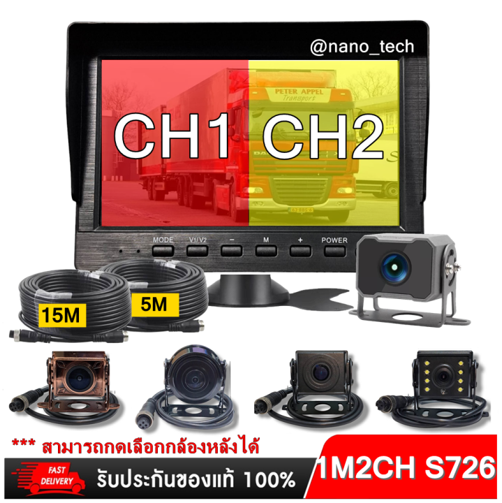 กล้องติดรถบรรทุก รถบัส Nanotech พร้อมจอภาพ และสามารถดูบันทึกย้อนหลัง 1M2C(สามารถกดเลือกชื้อกล้อง ...