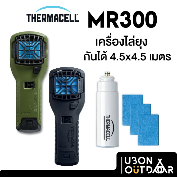 เครื่องไล่ยุง Thermacell MR300 พร้อมแผ่นกันยุง | Lazada.co.th