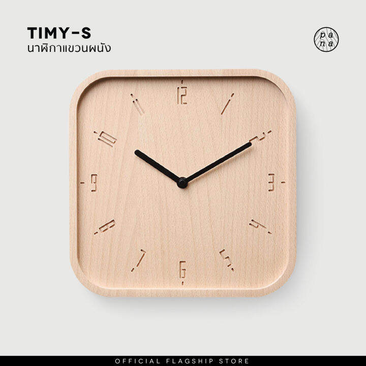 Pana Objects Timy S : wall clock นาฬิกาแขวนผนัง (Natural) | Lazada.co.th