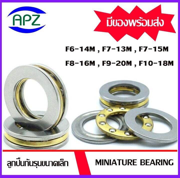 F6-14M F7-13M F7-15M F8-16M F8-19M F9-20M F10-18M ลูกปืนกันรุน ขนาดเล็ก แบบเปิด MINIATURE ...