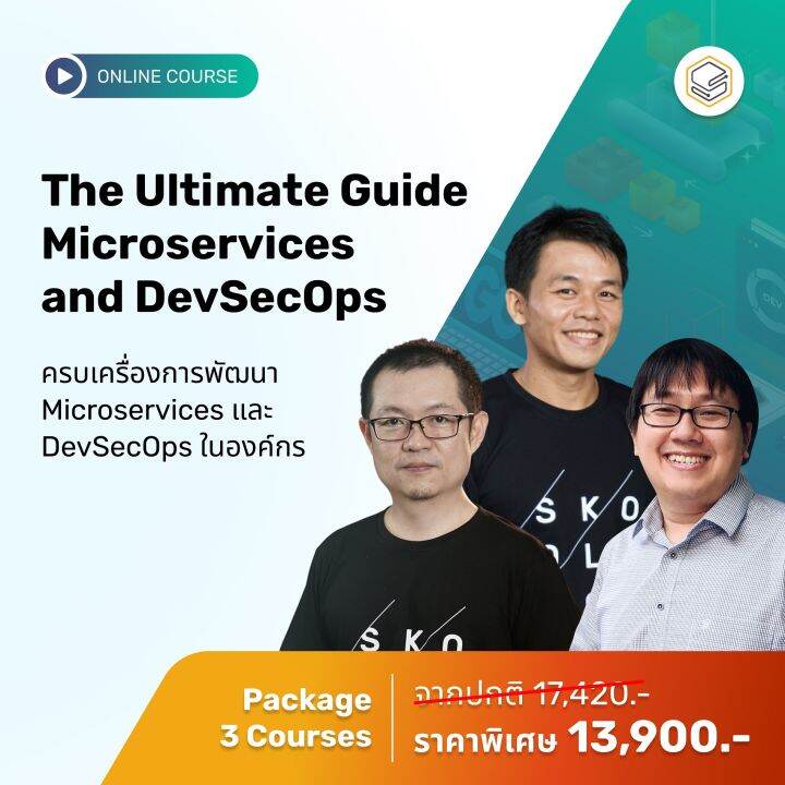 [E-Voucher] Skooldio - คอร์สแพ็ก The Ultimate Guide Microservices and DevSecOps | Lazada.co.th