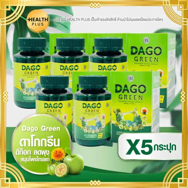 { แพคเกจใหม่ } Dago Green [ เซ็ต 5 กระปุก ] Dakota Detox ดาโกกรีน ดาโก ...
