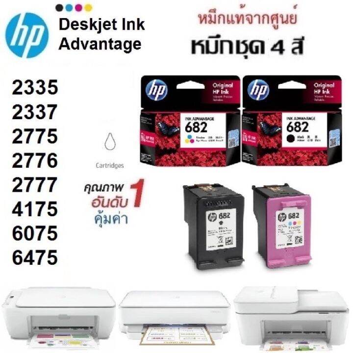 ตลับหมึก HP DeskJet 2335/2337/2775/2776/2777/4175/6075/6475 แท้รับ ...